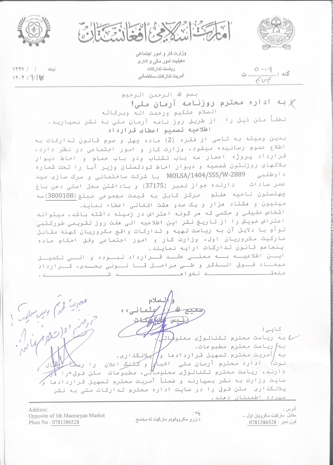 قرارداد پروژه اعمار سه باب تشناب و دو باب حمام و احاط دیوار بلاکهای ...