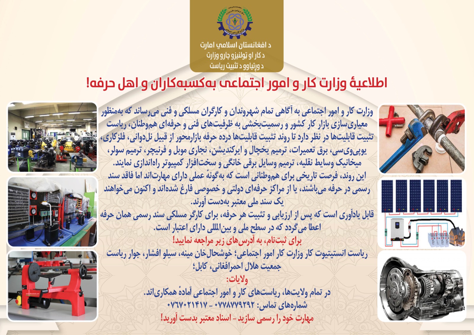 اطلاعیه وزارت کار و امور اجتماعی به کسبه کاران و اهل حرفه! | وزارت کار ...